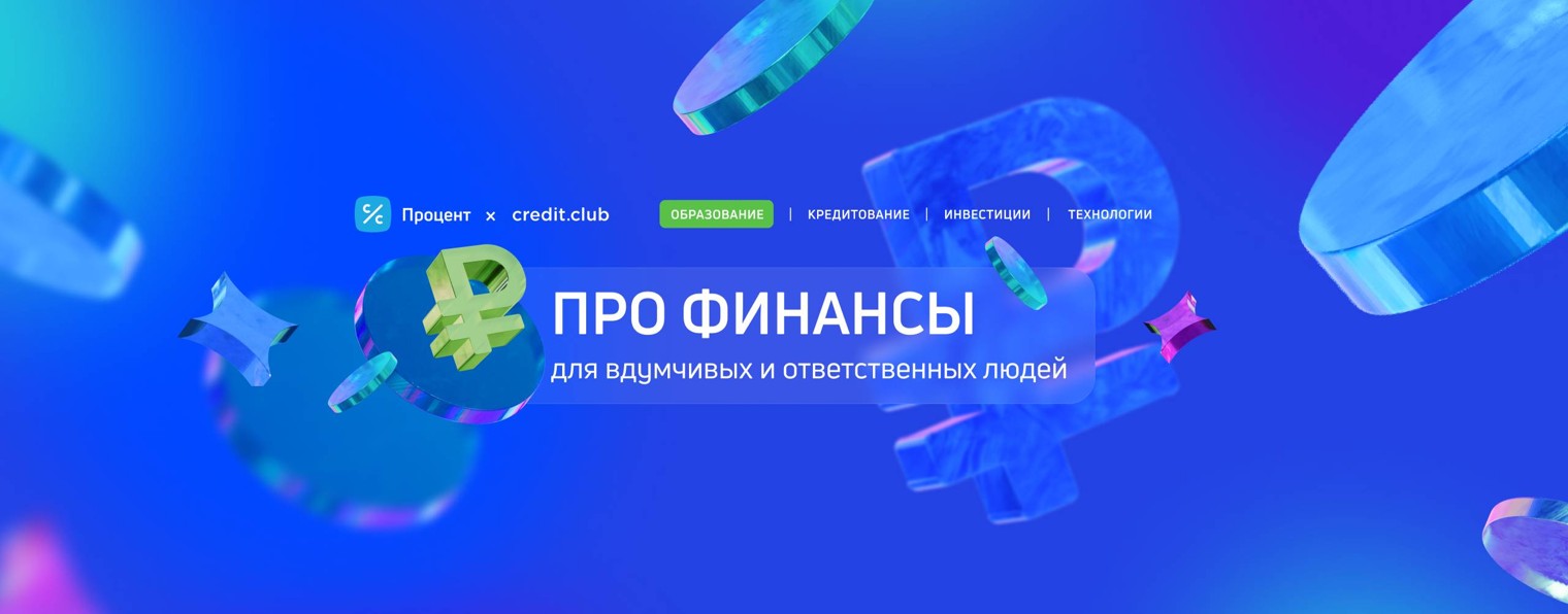 «Процент»