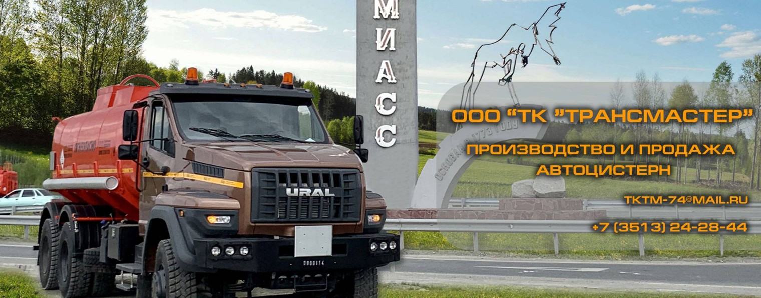 ТК Трансмастер