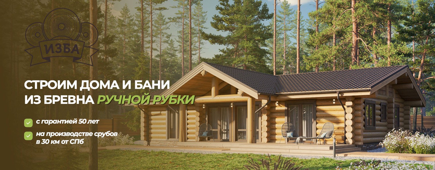 Компания Изба