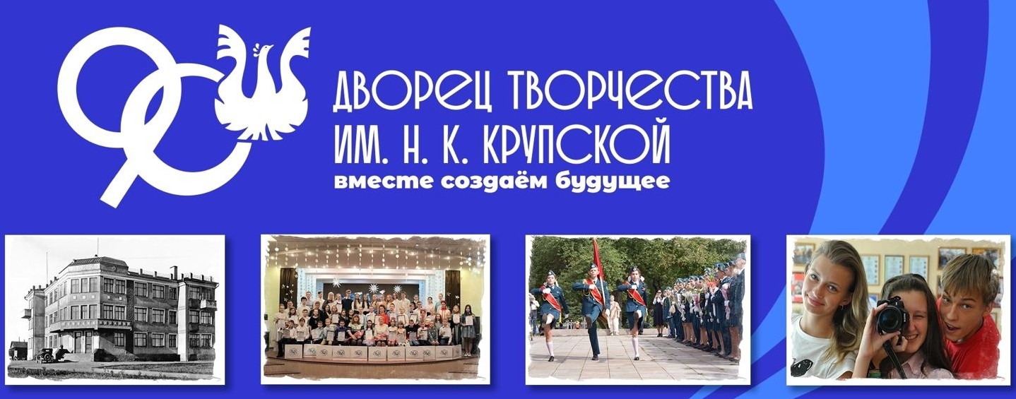 Дворец творчества им. Н.К.Крупской г.Новокузнецк