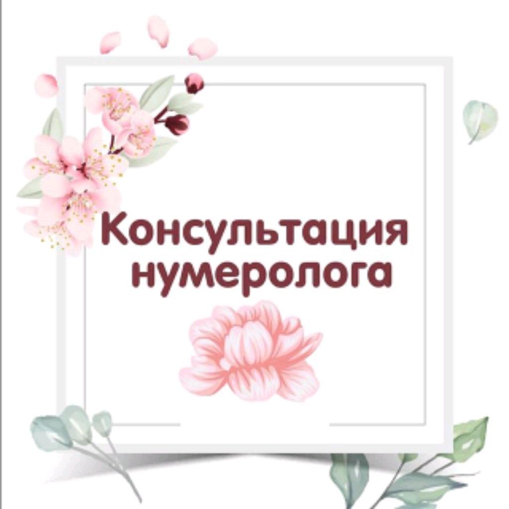 Нумерология цифровой психоанализ