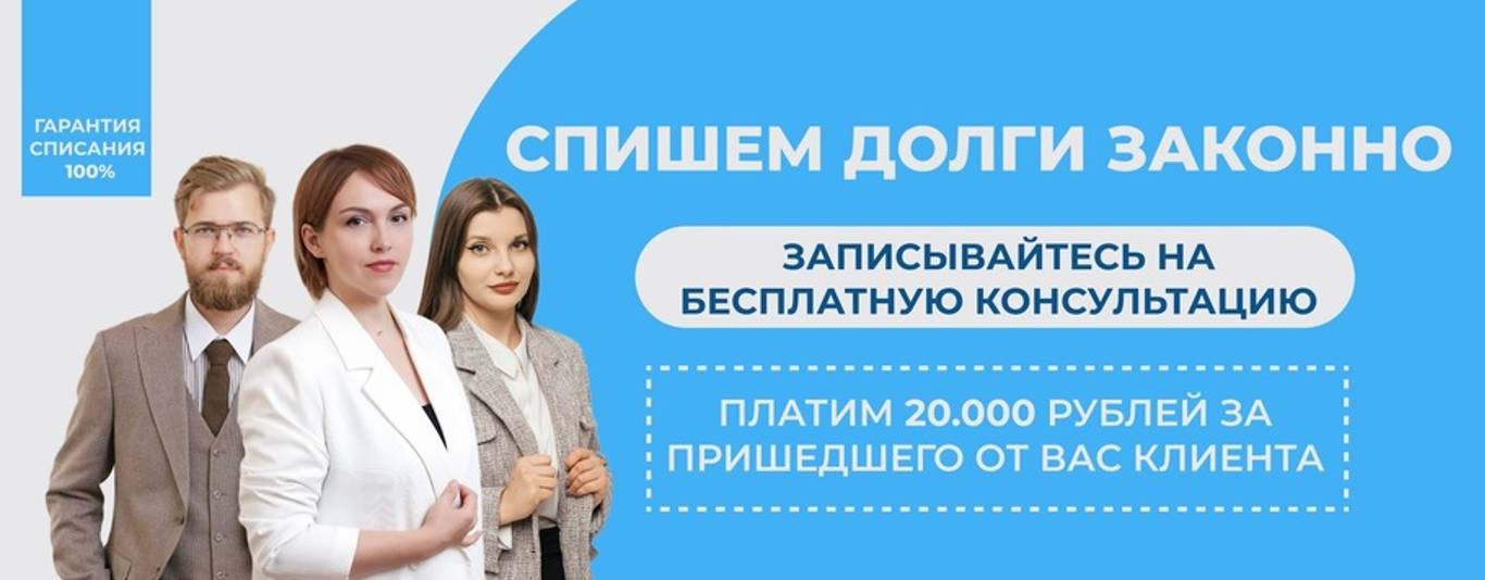 Бизнес-Юрист| списание долгов