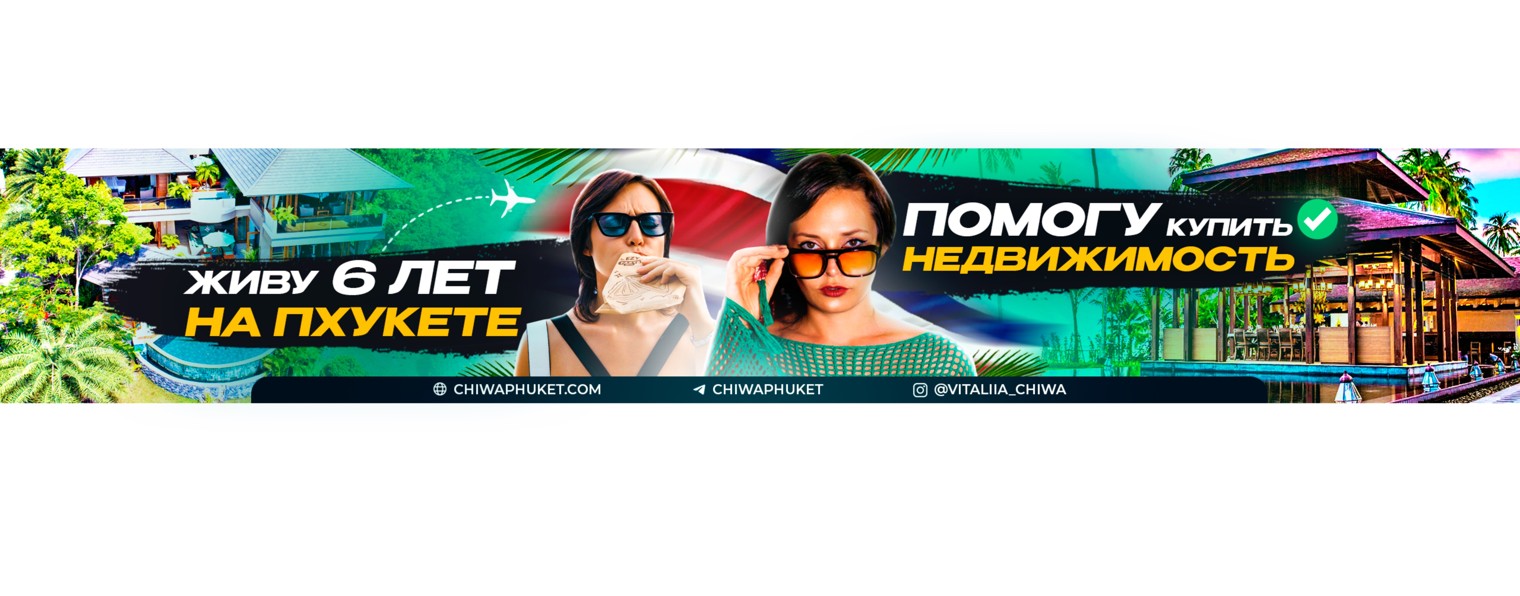 Виталия Воробьева Недвижимость на Пхукете