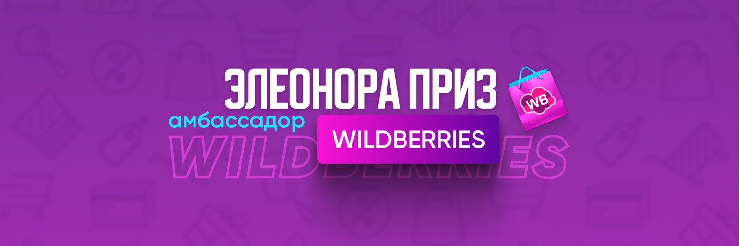 wildberries.gid