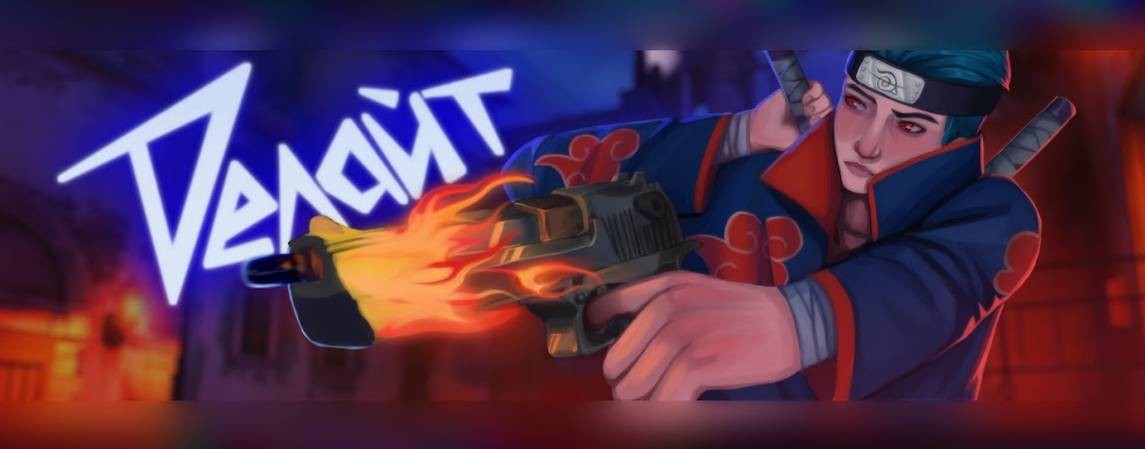 Делайт - BreeL - Tweek