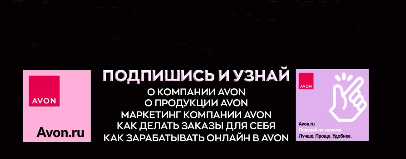 Avonрядом