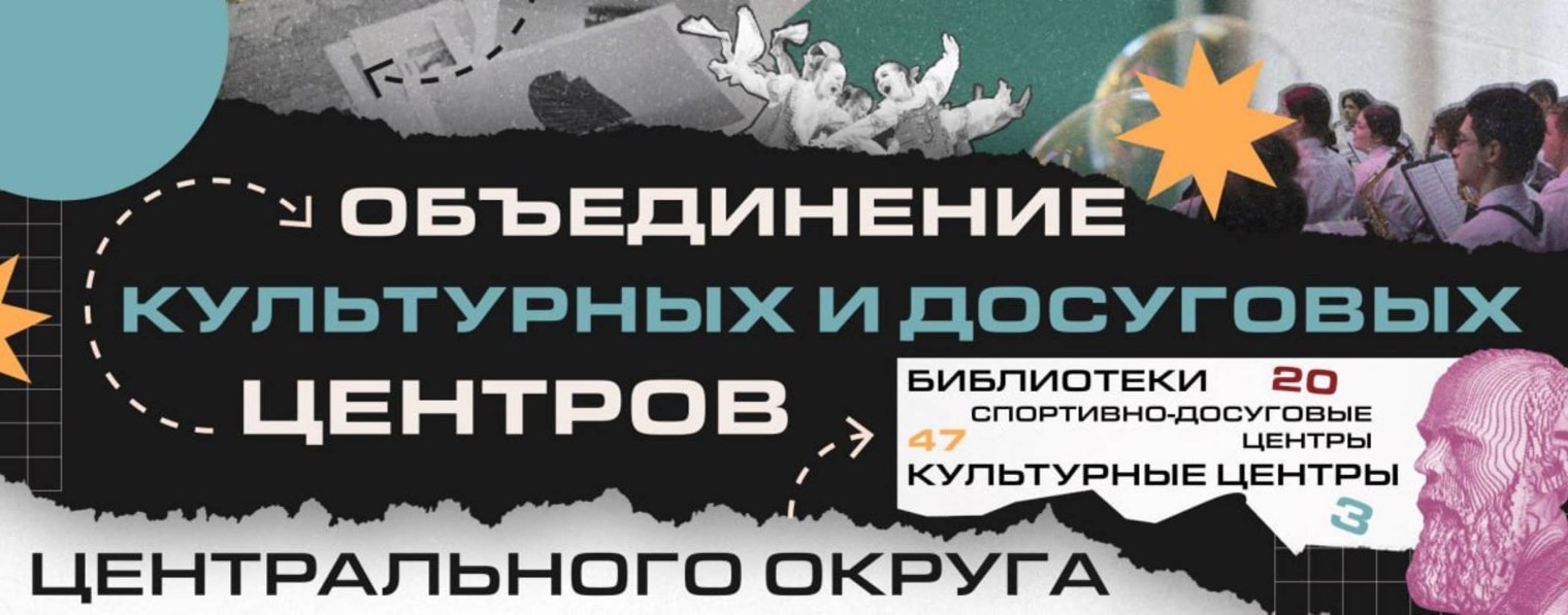 ГБУК г. Москвы "ОКЦ ЦАО"