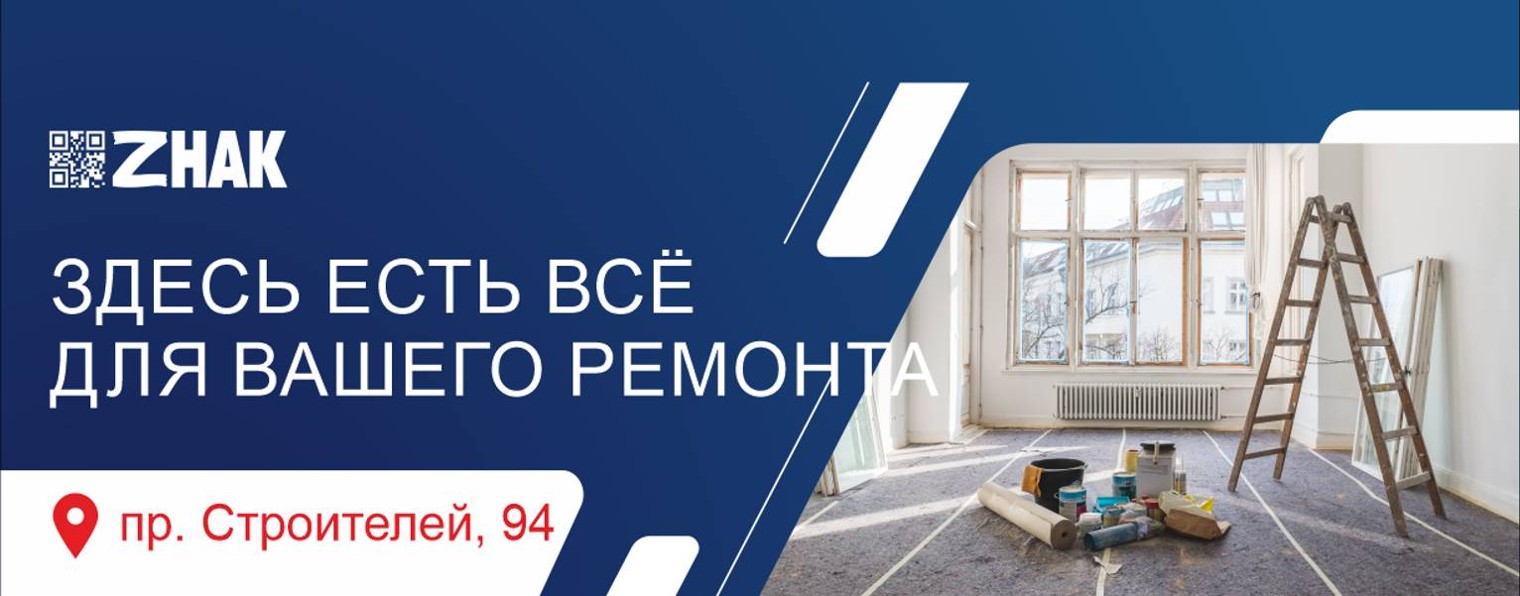 Строительный гипермаркет Знак