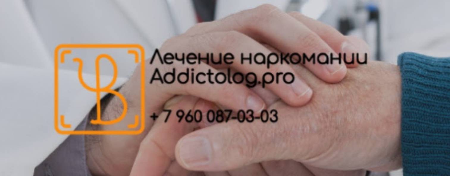 Аддиктолог Васильев Вячеслав