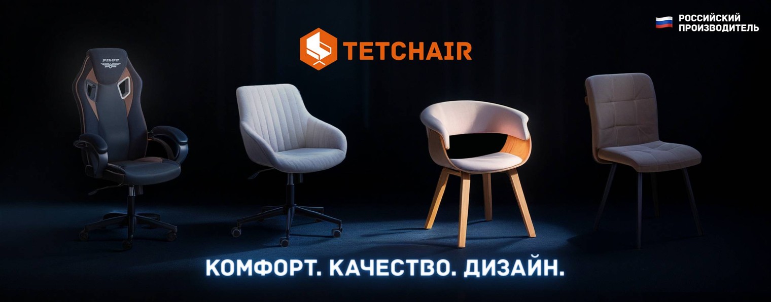 Tetchair