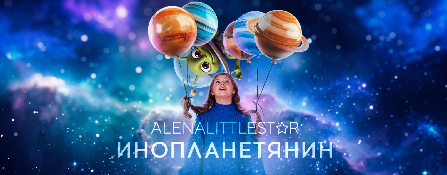 Алёна Яковлева Alena Little Star