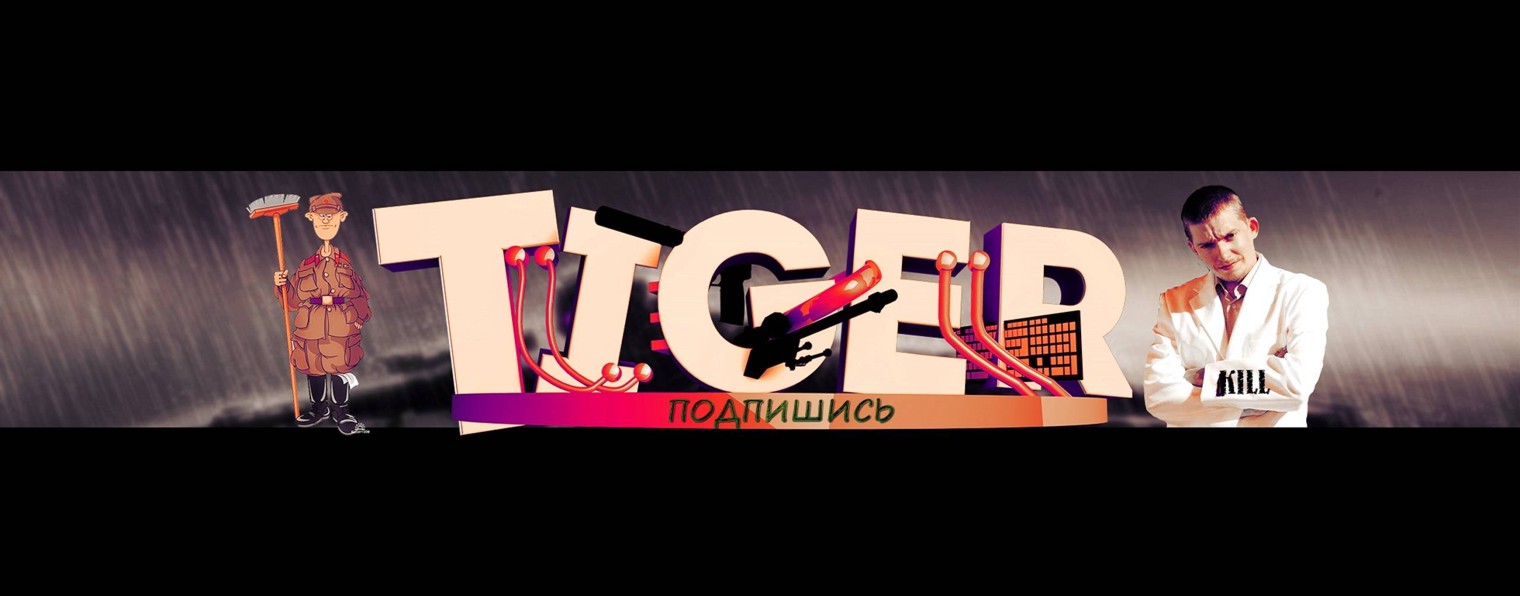 Tigerkill