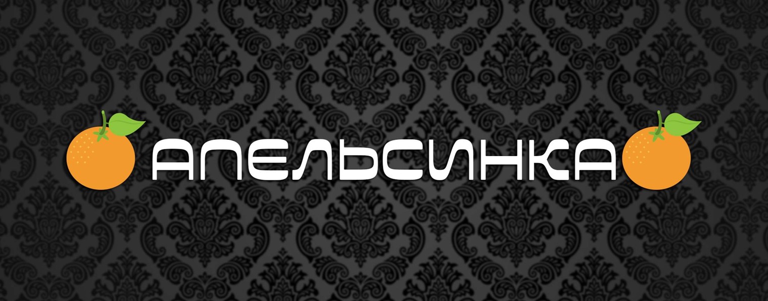 🍊АПЕЛЬСИНКА🍊