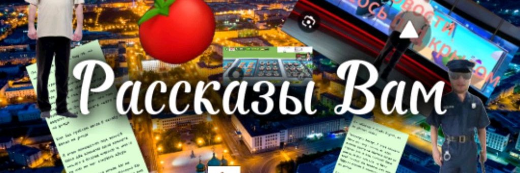 Рассказы вам