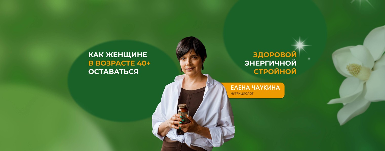 Нутрициолог Елена Чаукина