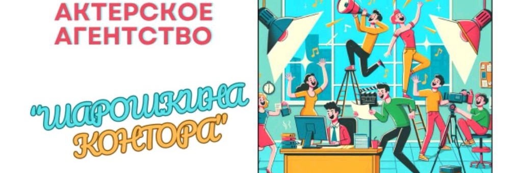 Агентство "ШАРОШКИНА КОНТОРА"