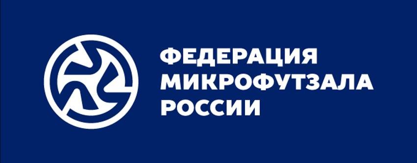 Федерация микрофутзала России