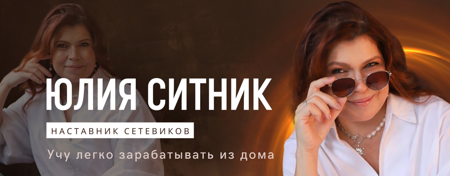 СВОЯ В АЛЬФА|ЮЛИЯ СИТНИК