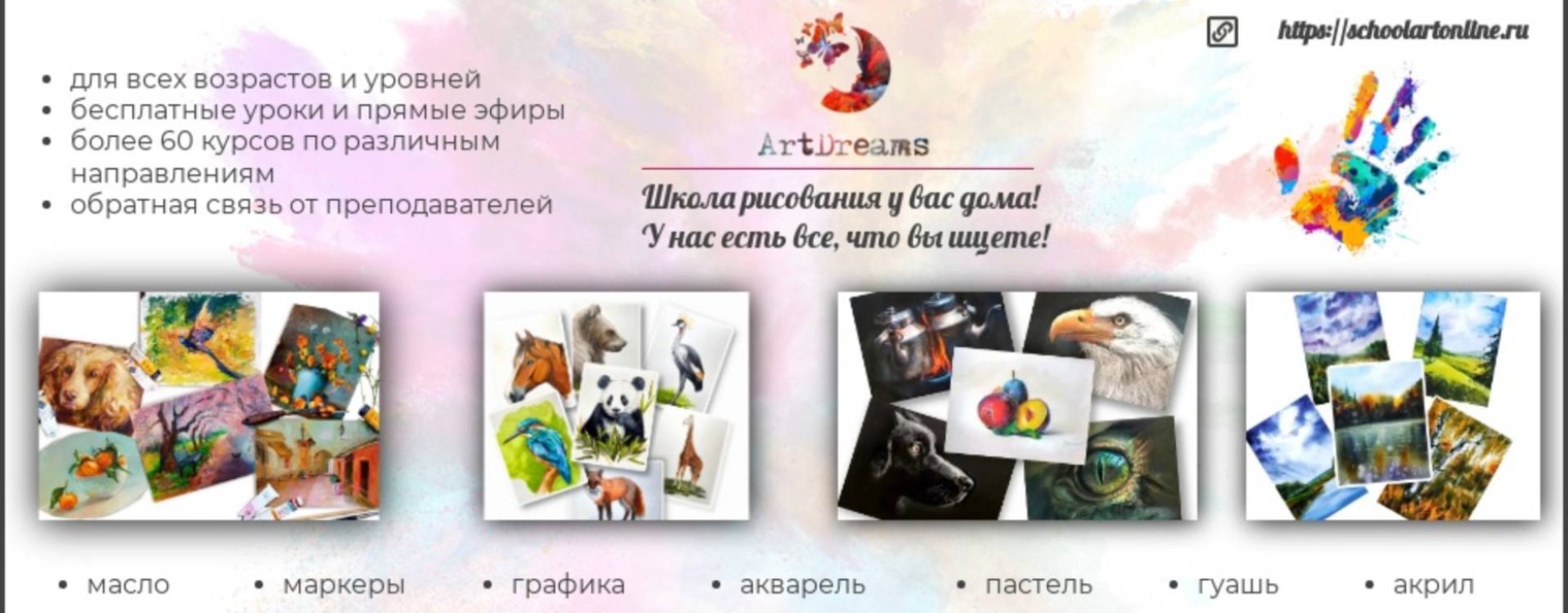 artdreams_school