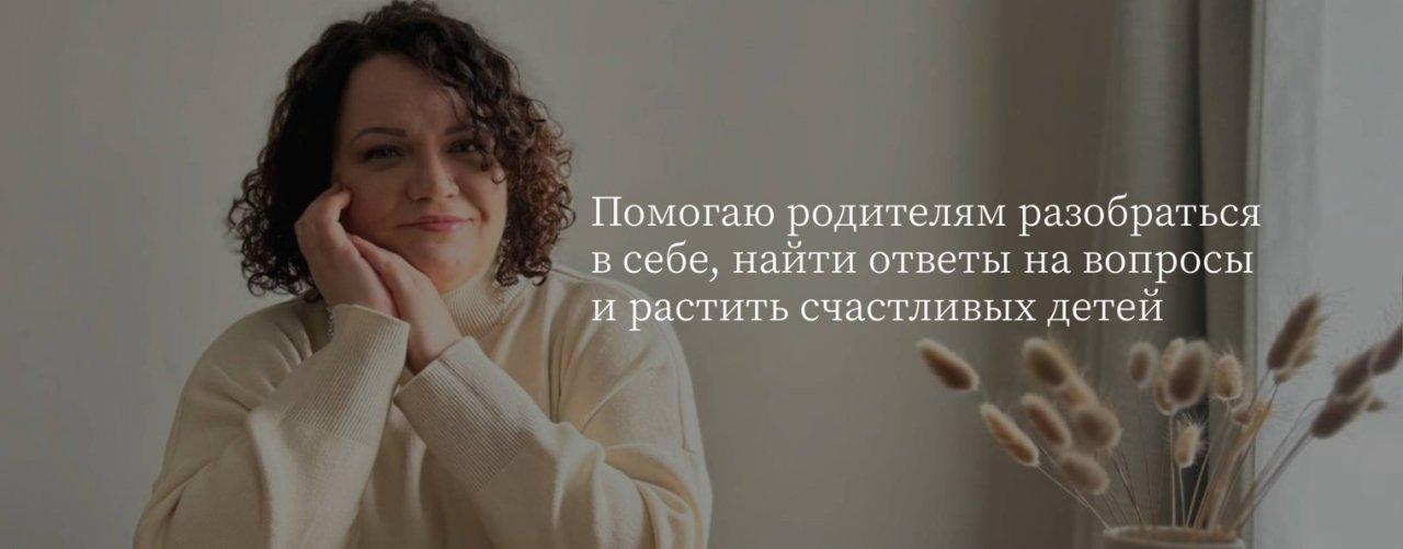 Наталья Здерёва, психолог для родителей