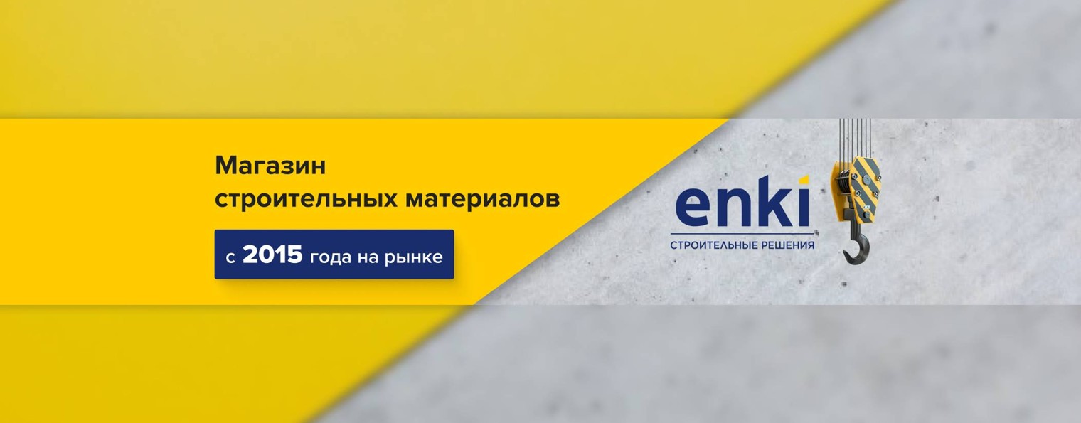 «ЭНКИ»