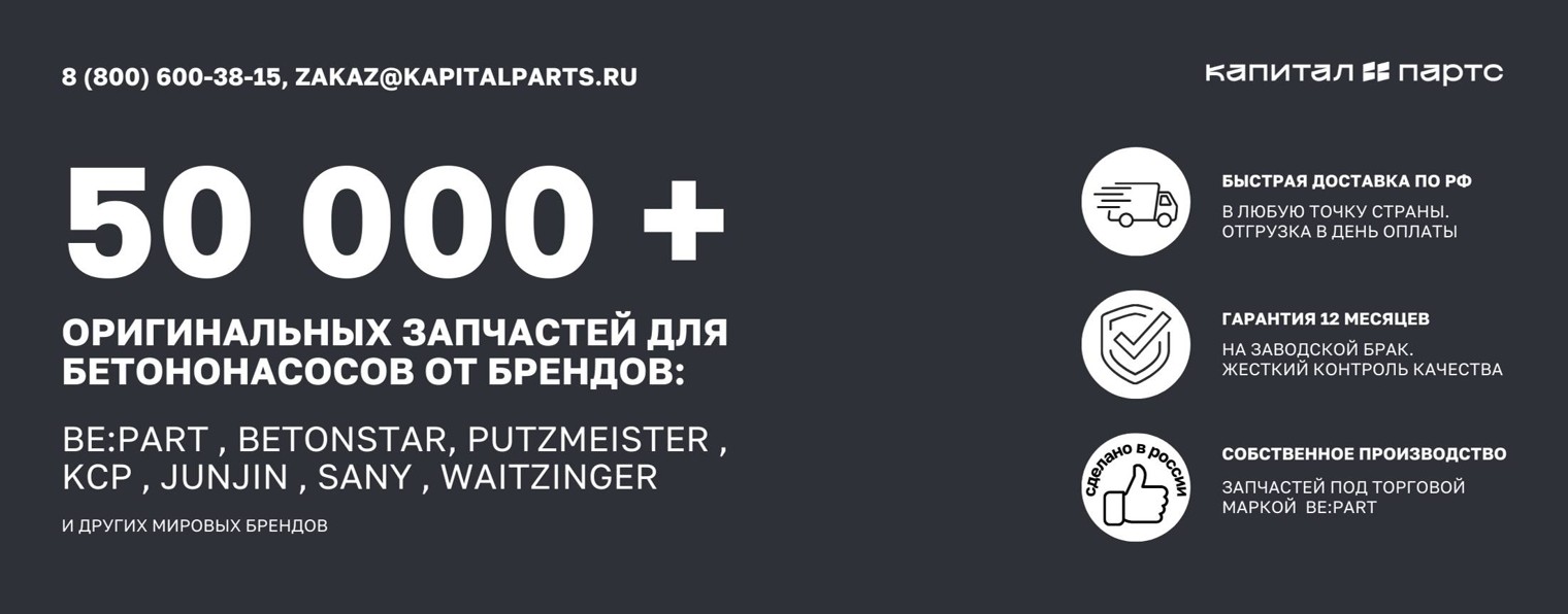 КАПИТАЛ ПАРТС