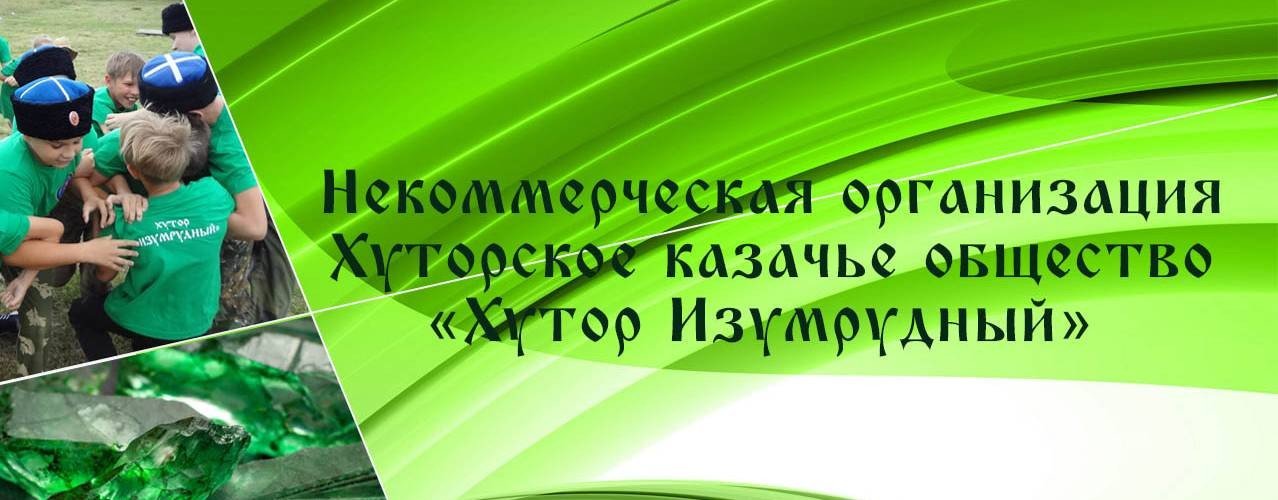 Изумрудный