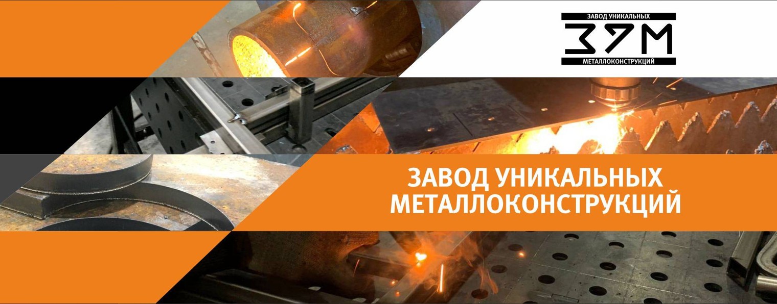 Завод Уникальных Металлоконструкций