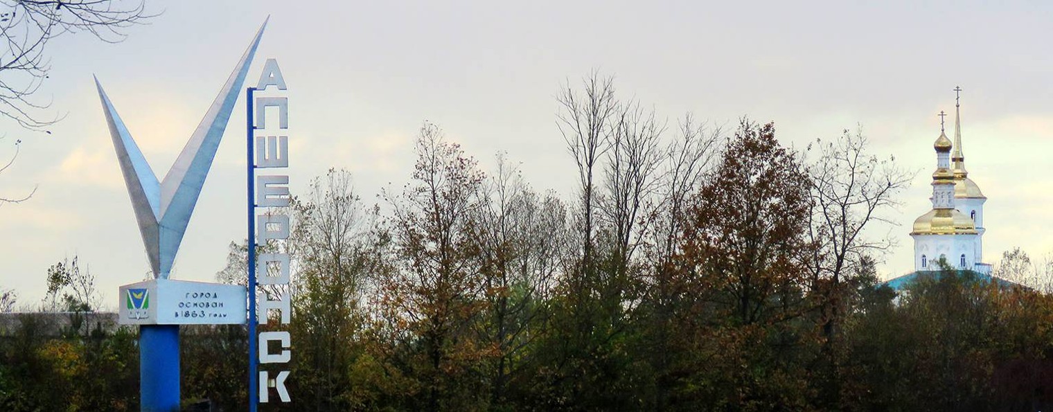 Эдельвейс. Апшеронск