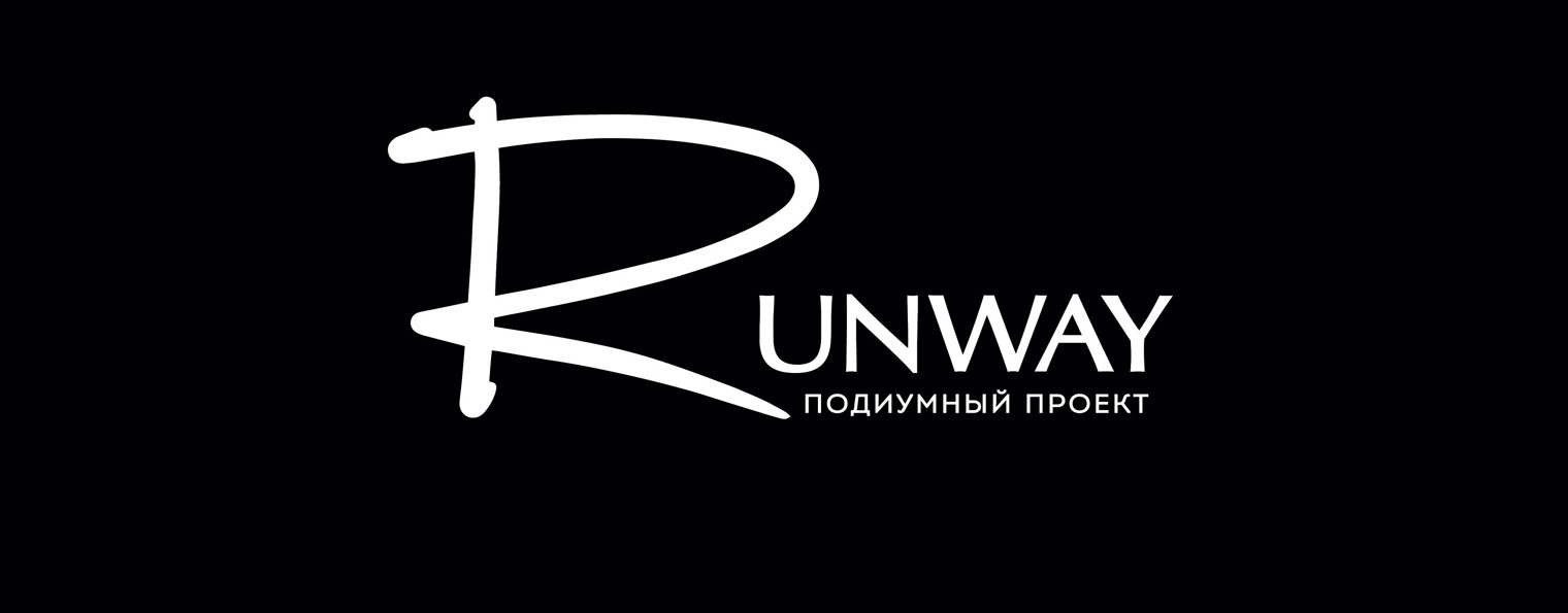 Подиумный проект "Runway"