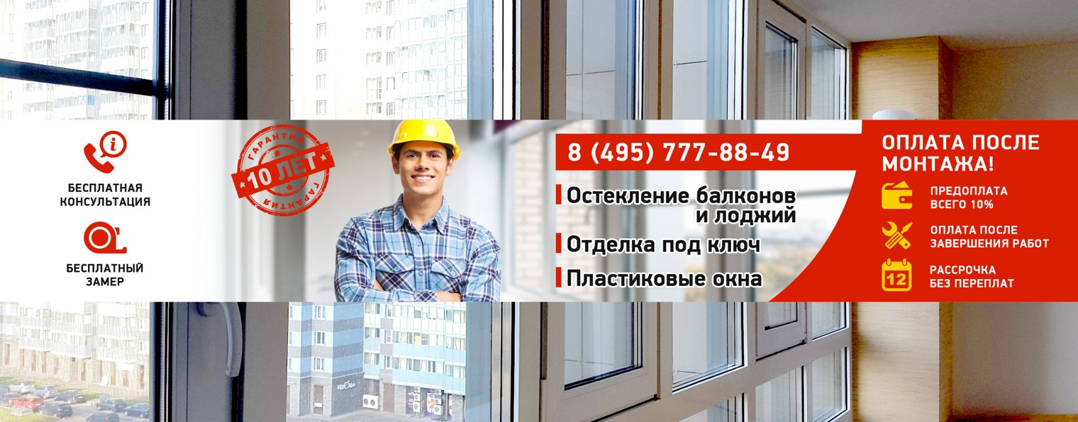 Балконы Недорого