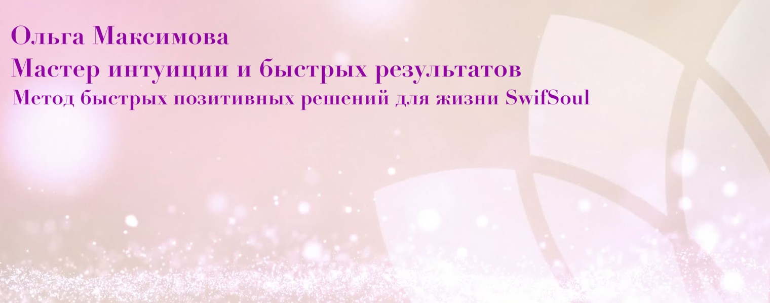 Живи как душа