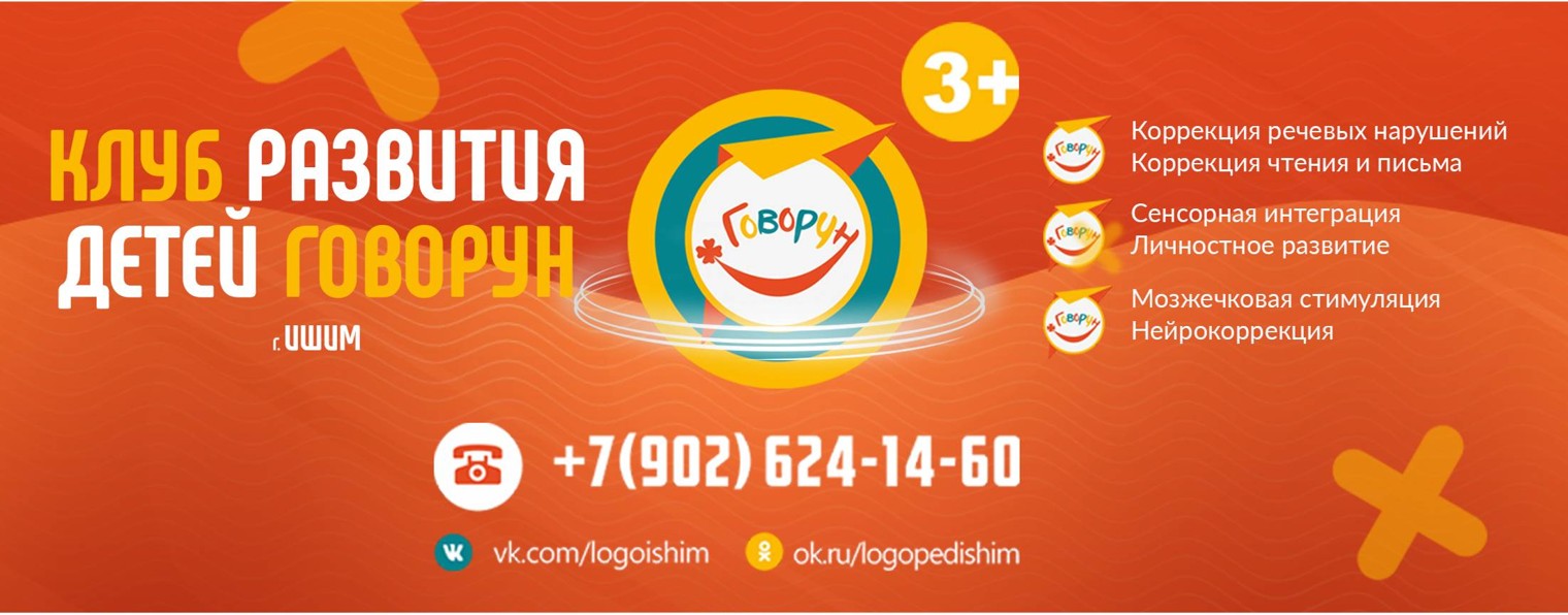 Детский развивающий клуб "ГОВОРУН"