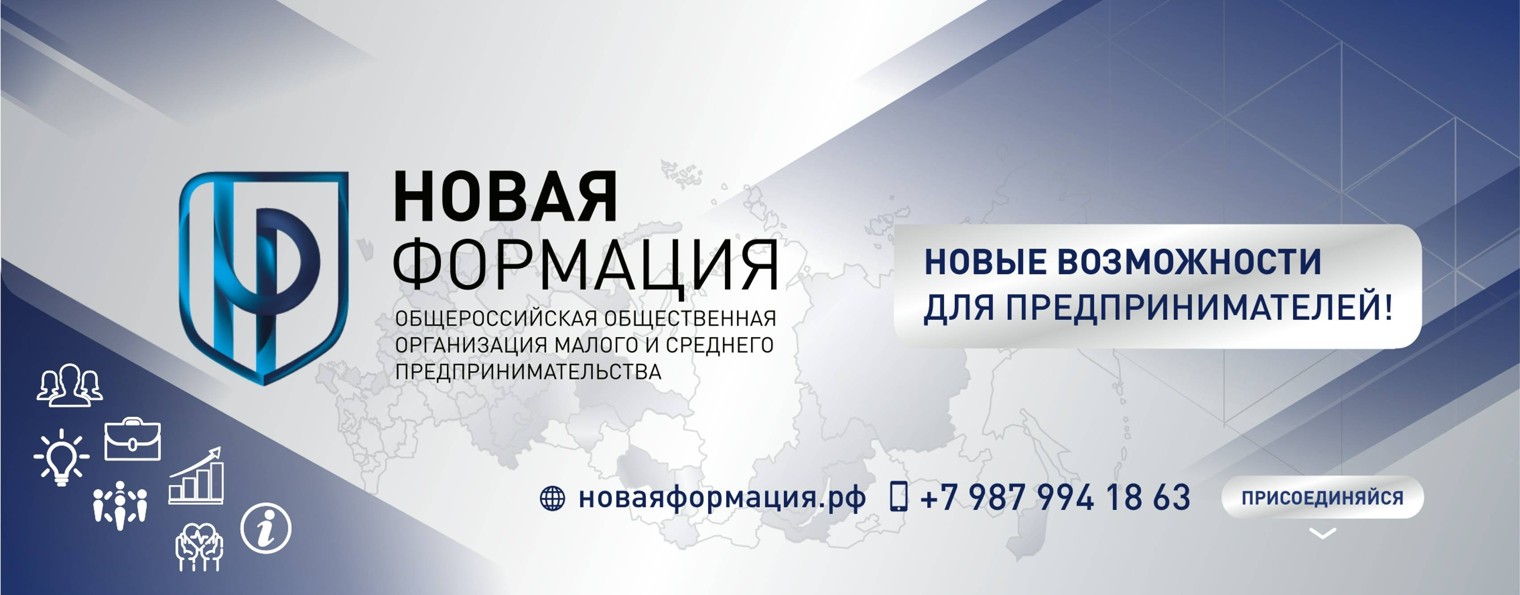 НОВАЯ ФОРМАЦИЯ