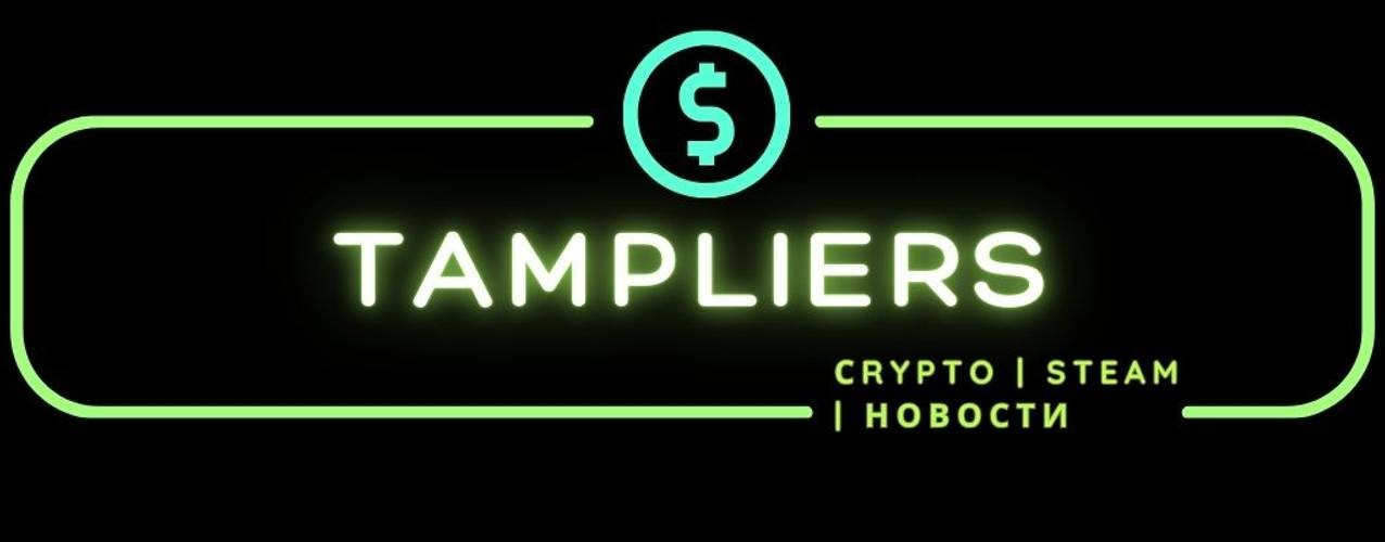 Tampliers - Сrypto | Steam | Новости