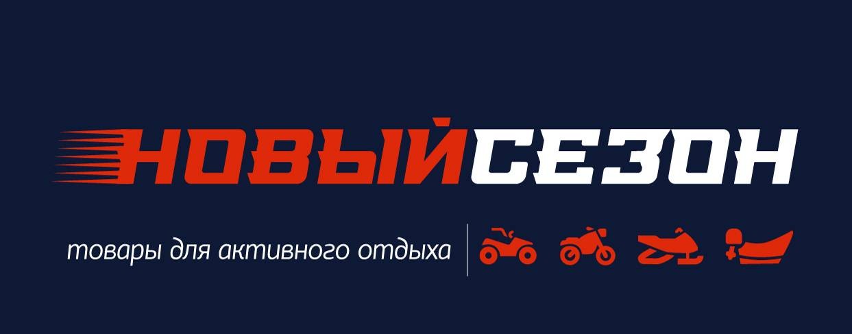 НОВЫЙ СЕЗОН