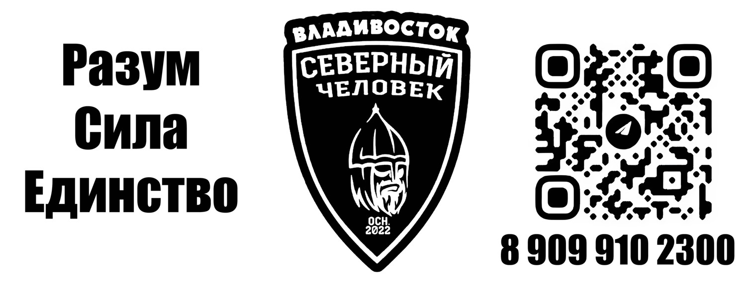 Северный Человек Владивосток