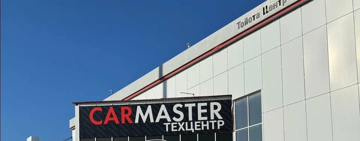 CarMaster Автосервис