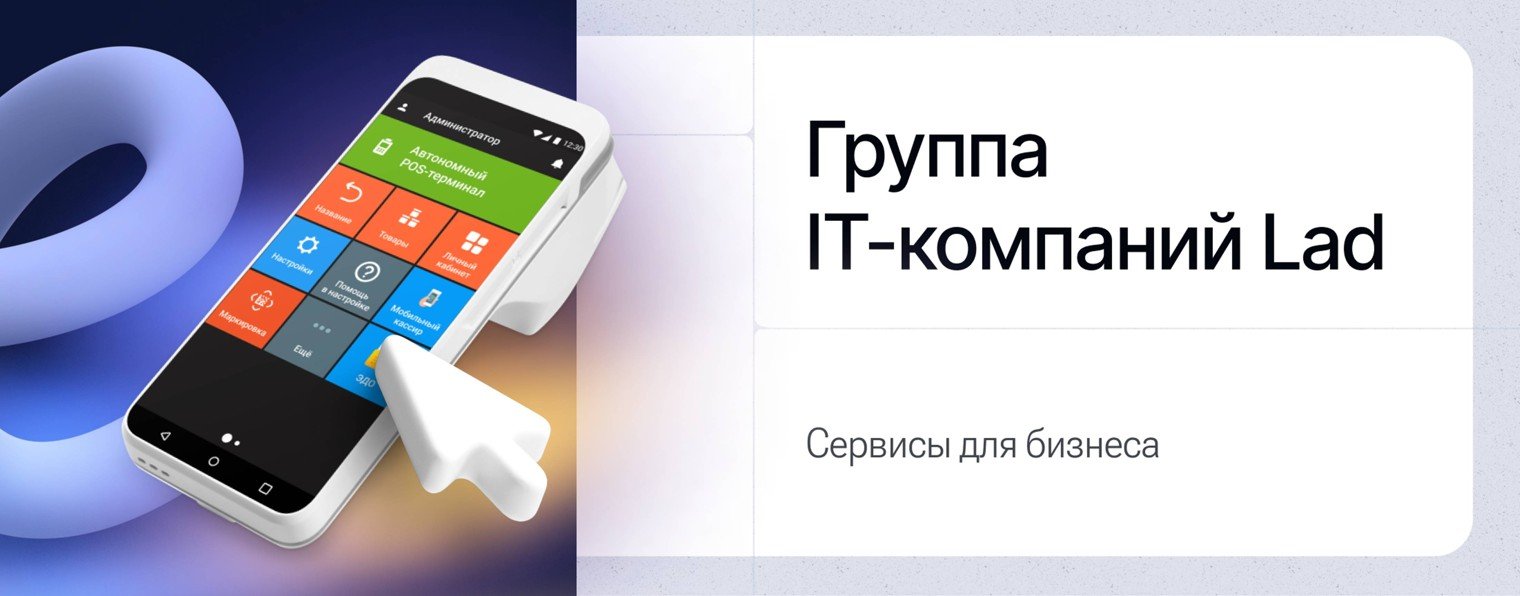 Lad: сервисы для бизнеса