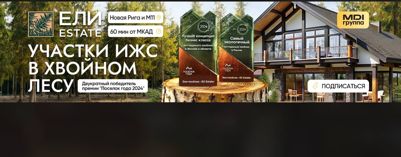 Группа MDI | Загородная жизнь премиум - класса