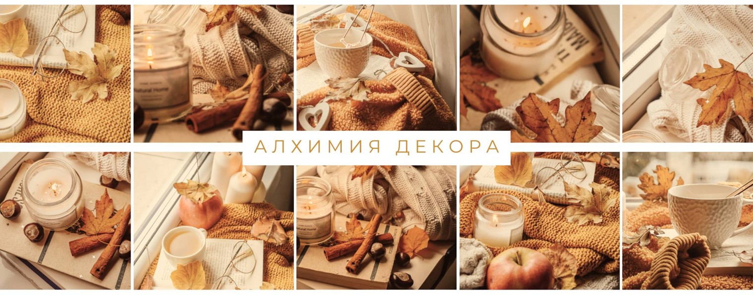 Алхимия Декора