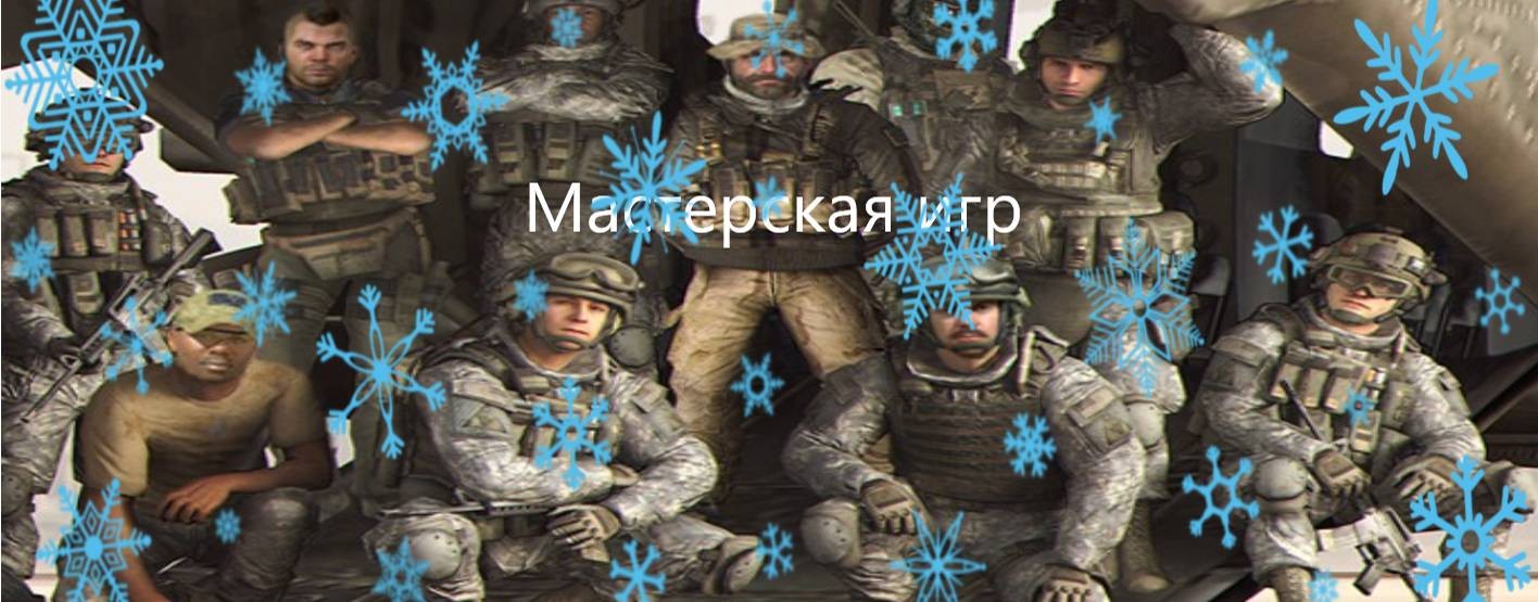 Мастерская игр