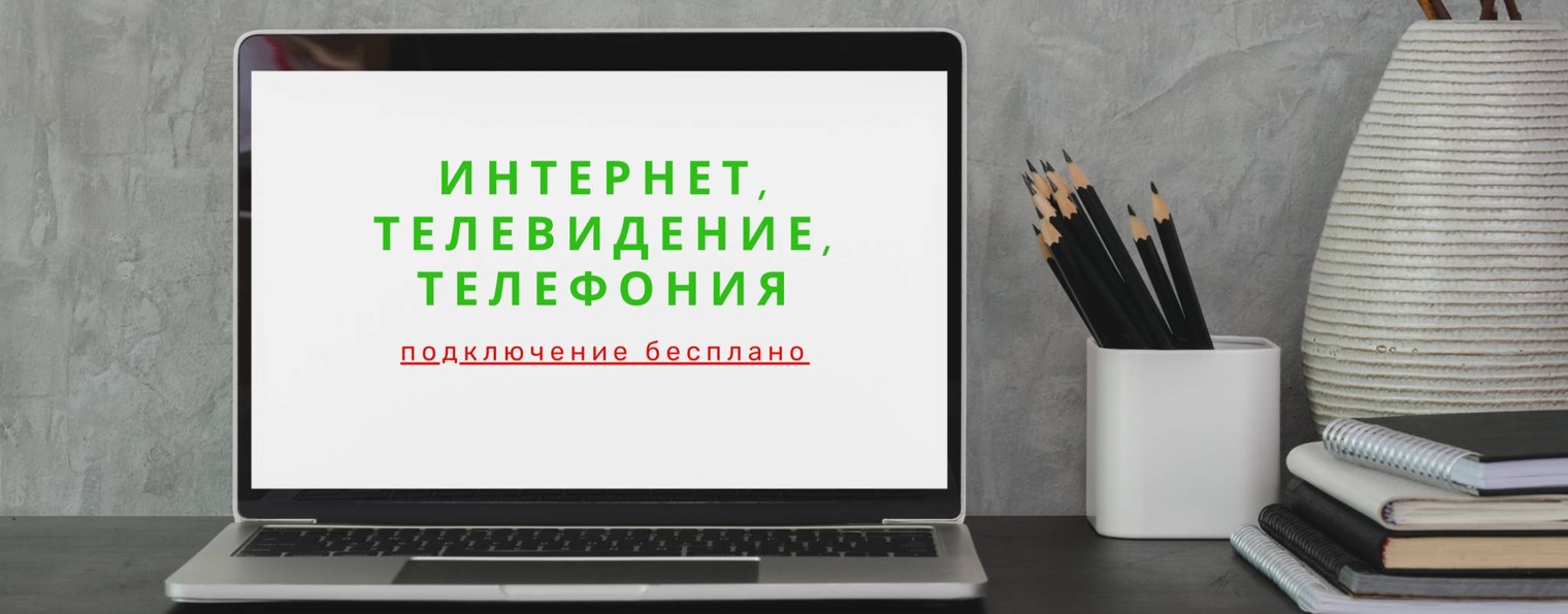 Ремонт интернет соединения