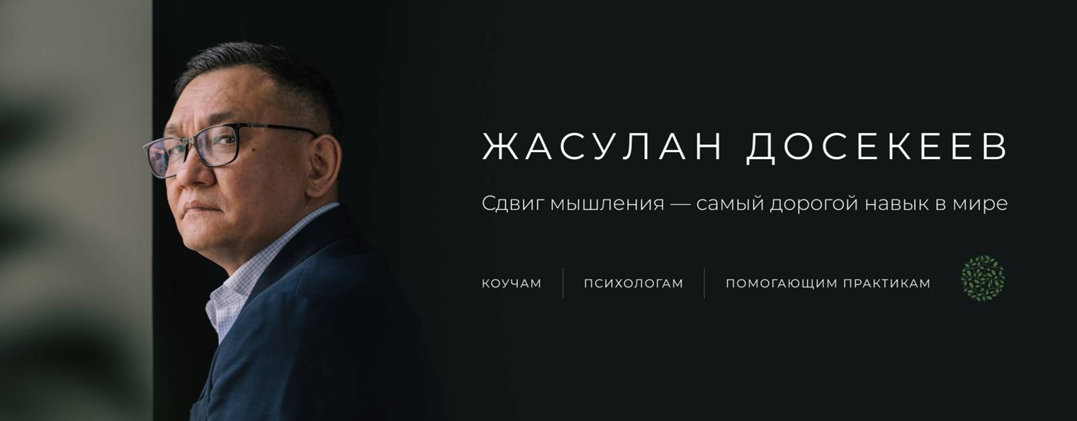 Жасулан Досекеев