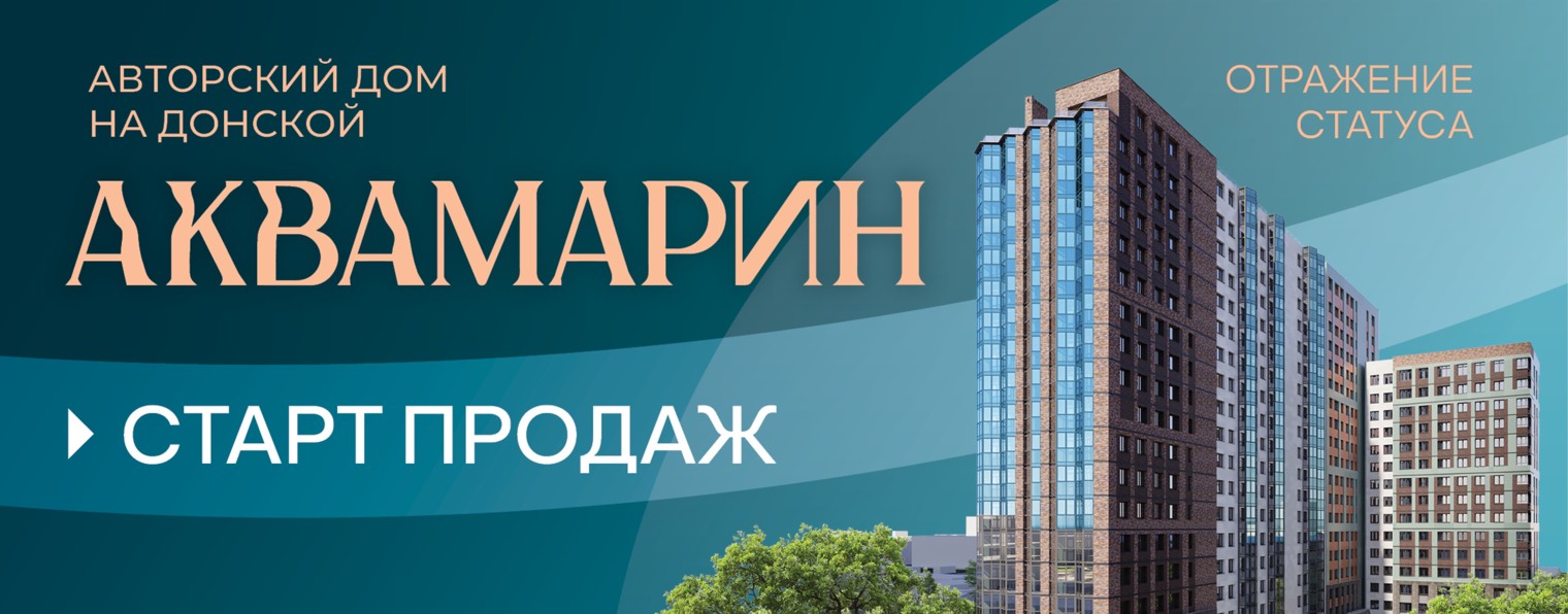 ЖК АКВАМАРИН