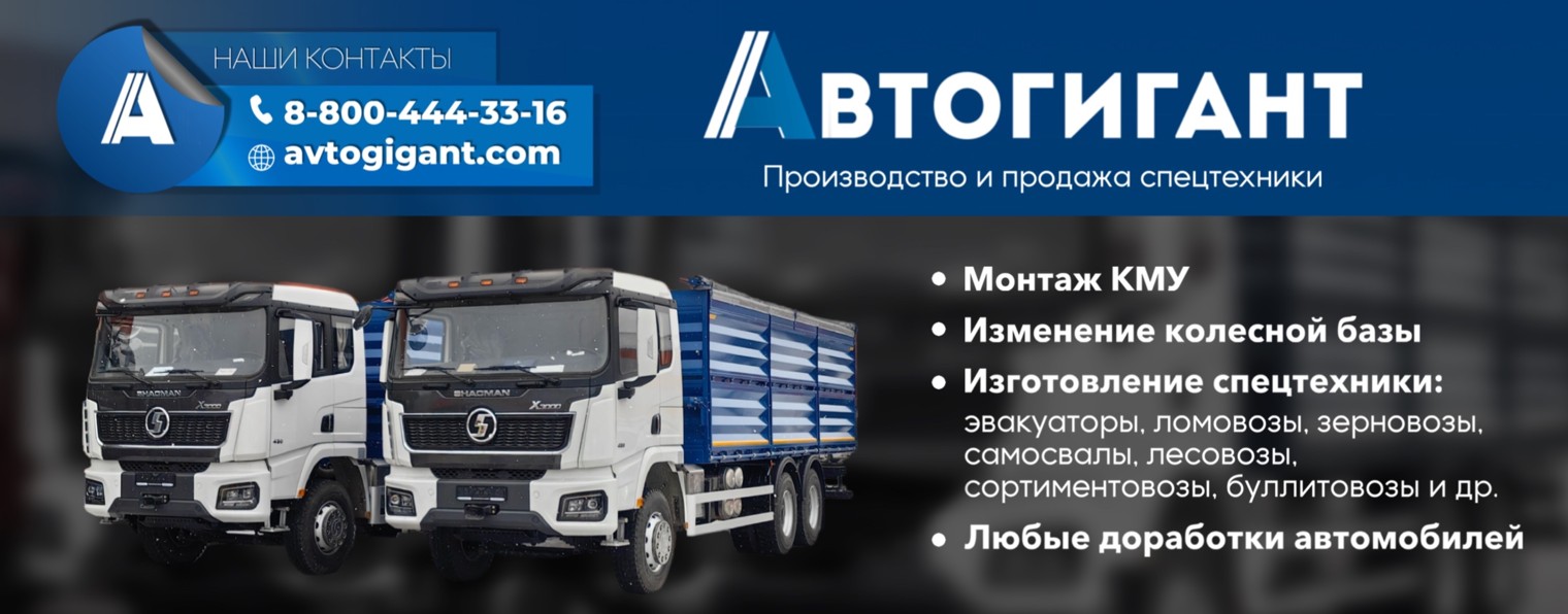 АВТОГИГАНТ