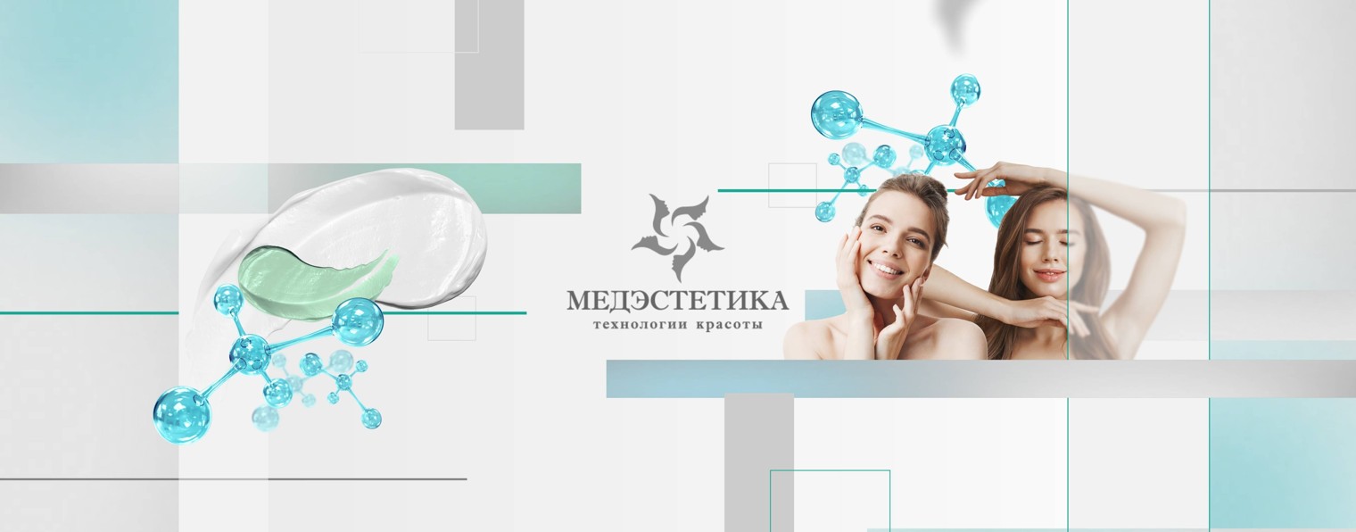 Медэстетика Ставрополь