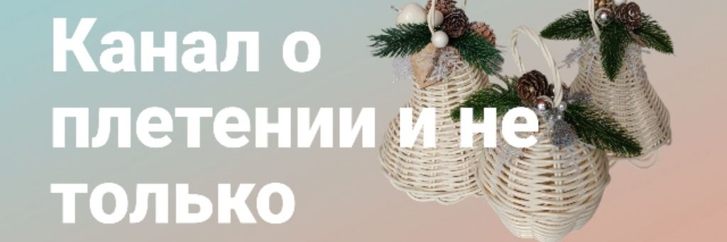 Плету красоту