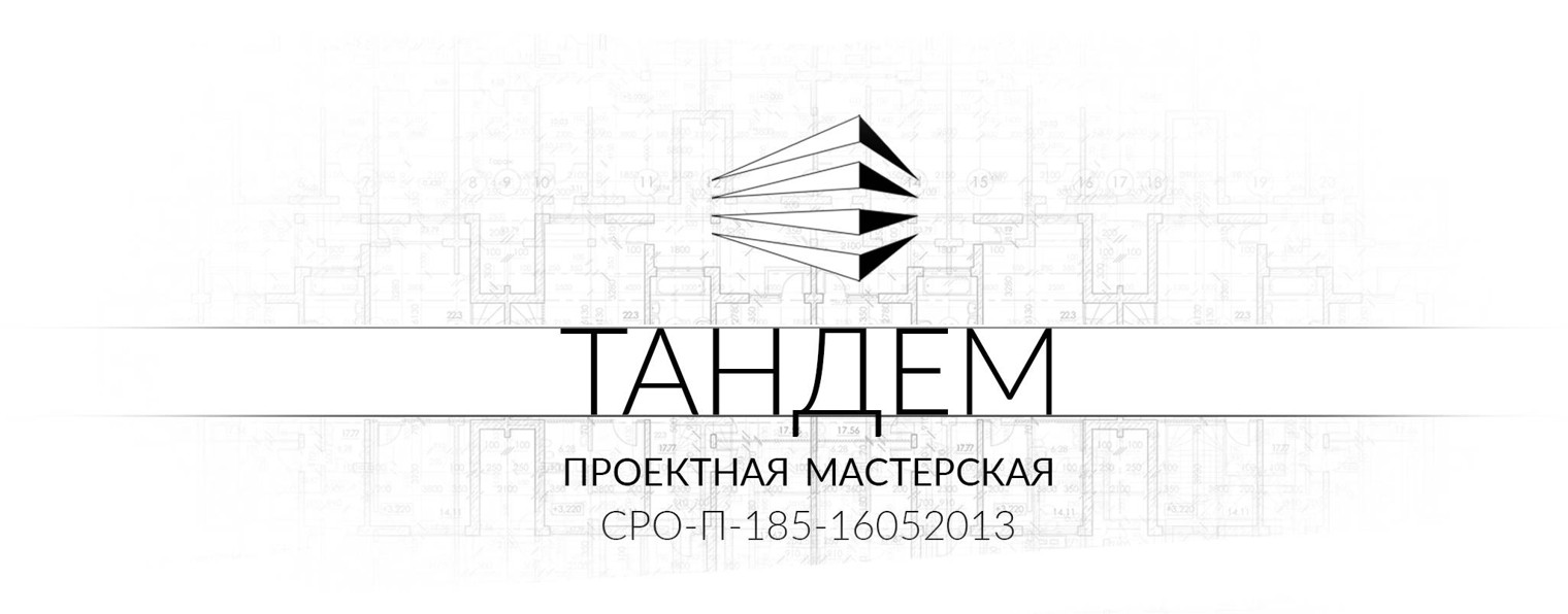 Проектная мастерская ТАНДЕМ