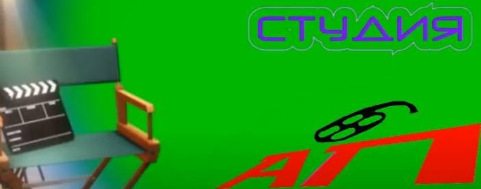 Студия "АП"